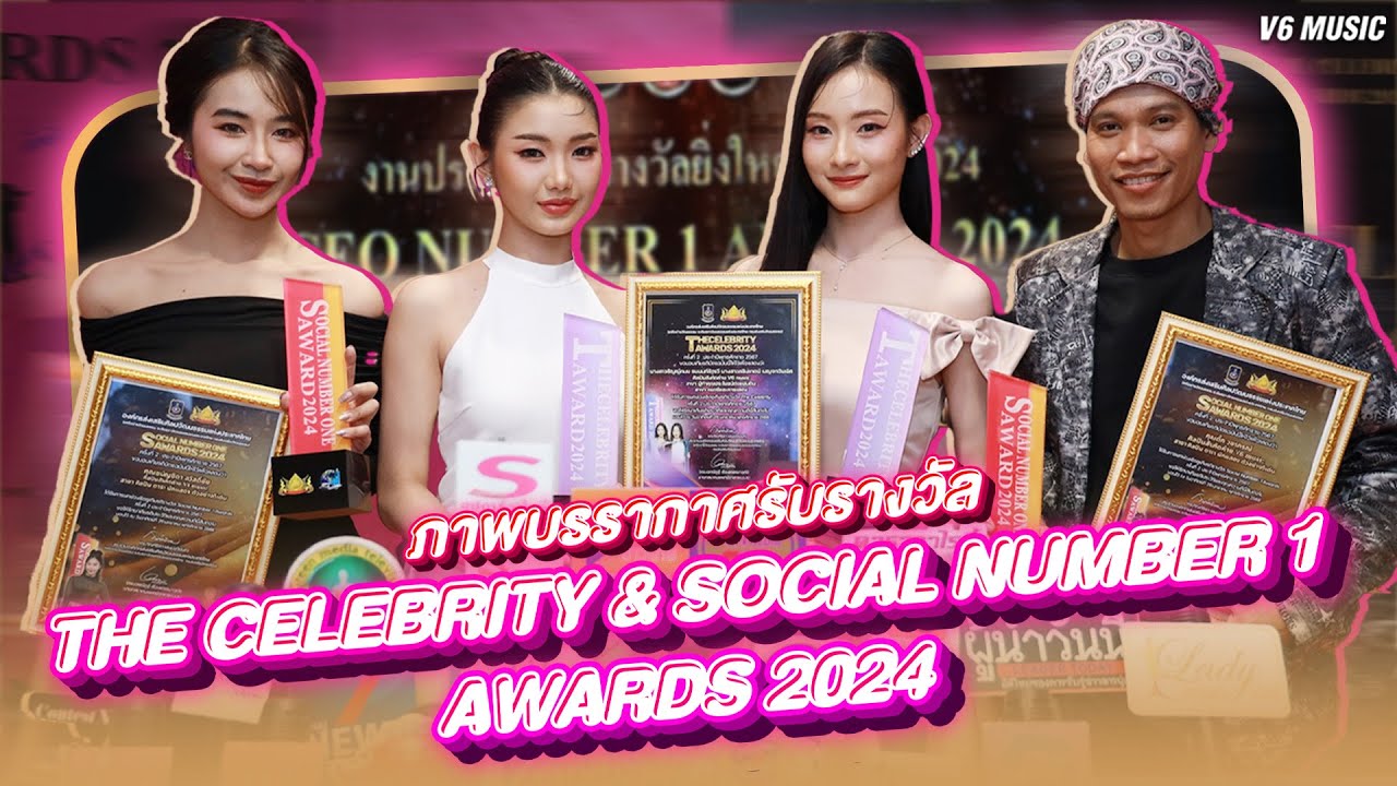 งานรับรางวัล THE CELEBRITY & SOCIAL NUMBER 1 AWARDS 2024 - YouTube