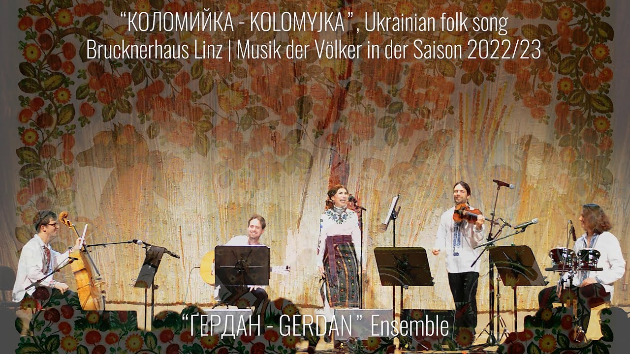“КОЛОМИЙКА – KOLOMYJKA”, Ukrainian folk song, ҐЕРДАН - GERDAN Ensemble ...