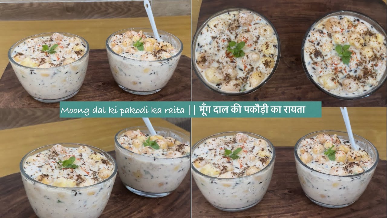 Moong dal ki pakodi ka raita || मूँग दाल की पकौड़ी का रायता - YouTube