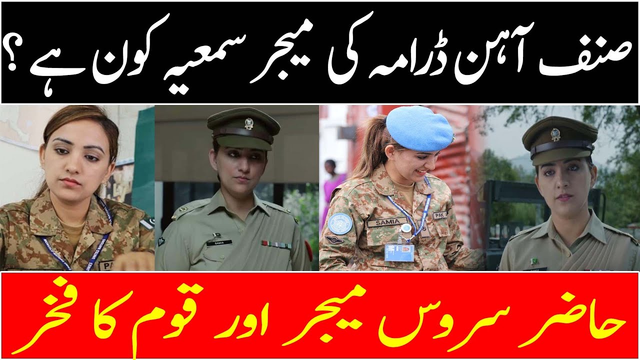 Who is Major samia | Sinf e Ahan Drama Serial | Real Life of Major ...