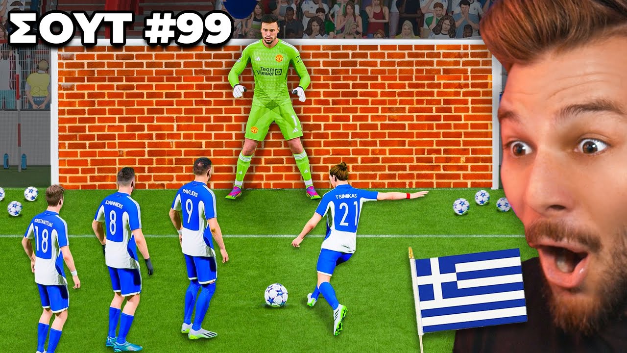 Εκανα 100 Σουτ Με Τους Καλύτερους Ελληνες Στο FIFA! - YouTube