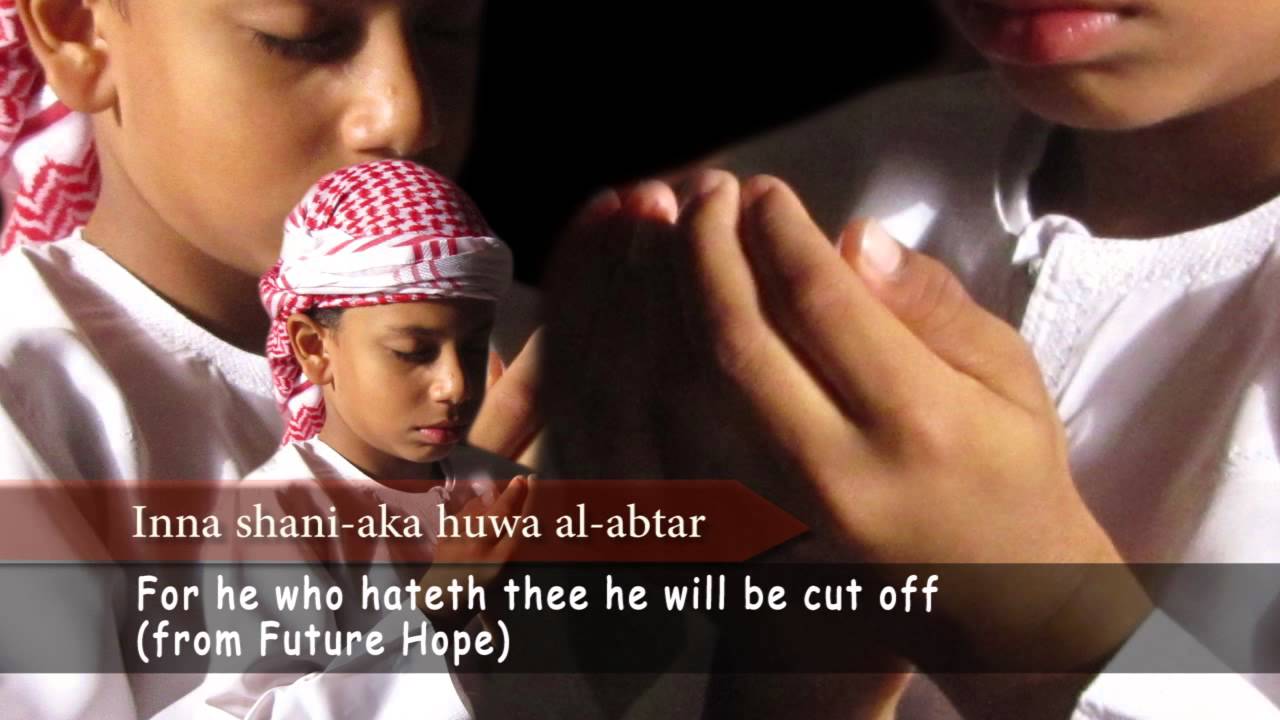 108 Surah Al Kauthar recited by Ayaz