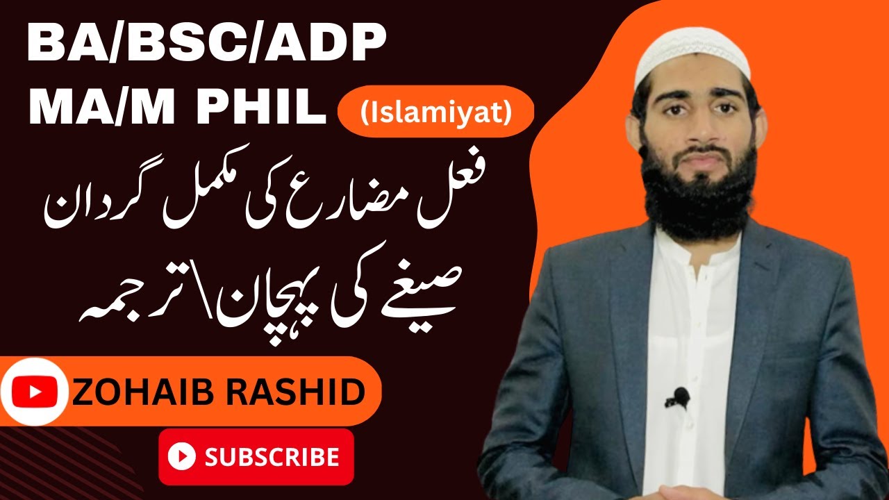 FA, BA, MA, MPhil Arabic Grammar Practice | Fail Muzare Ki Gardaan ...