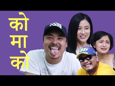 को मा को KO MA KO  I Sujan Zimba, Soniya, Malika, Vek I