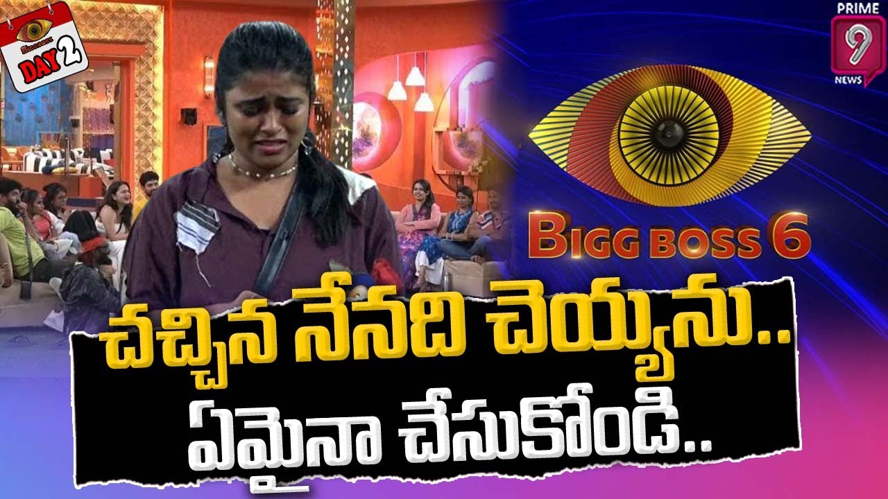 Bigg Boss Season 6 Day 2 Highlights| Geetu Royal | BB6 Telugu | Prime9 ...