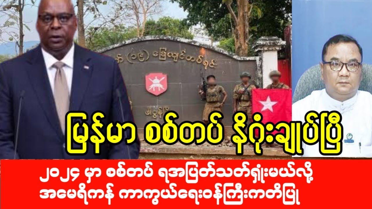 Mandalay Khit Thit သတင်းဌာန၏ မေလ ၁၉ရက် နေ့လည်ခင်း သတင်းအစီအစဉ် Youtube