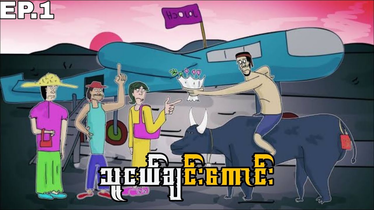 သူငယ်ချင်းကောင်း EP.1 sls cartoon - YouTube