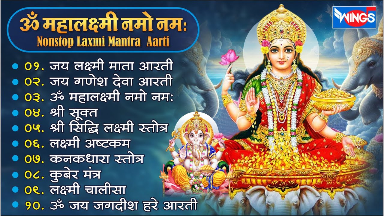 Nonstop Laxmi Bhajans | लक्ष्मी जी की आरती | Laxmi Ji Ki Aarti | Laxmi ...