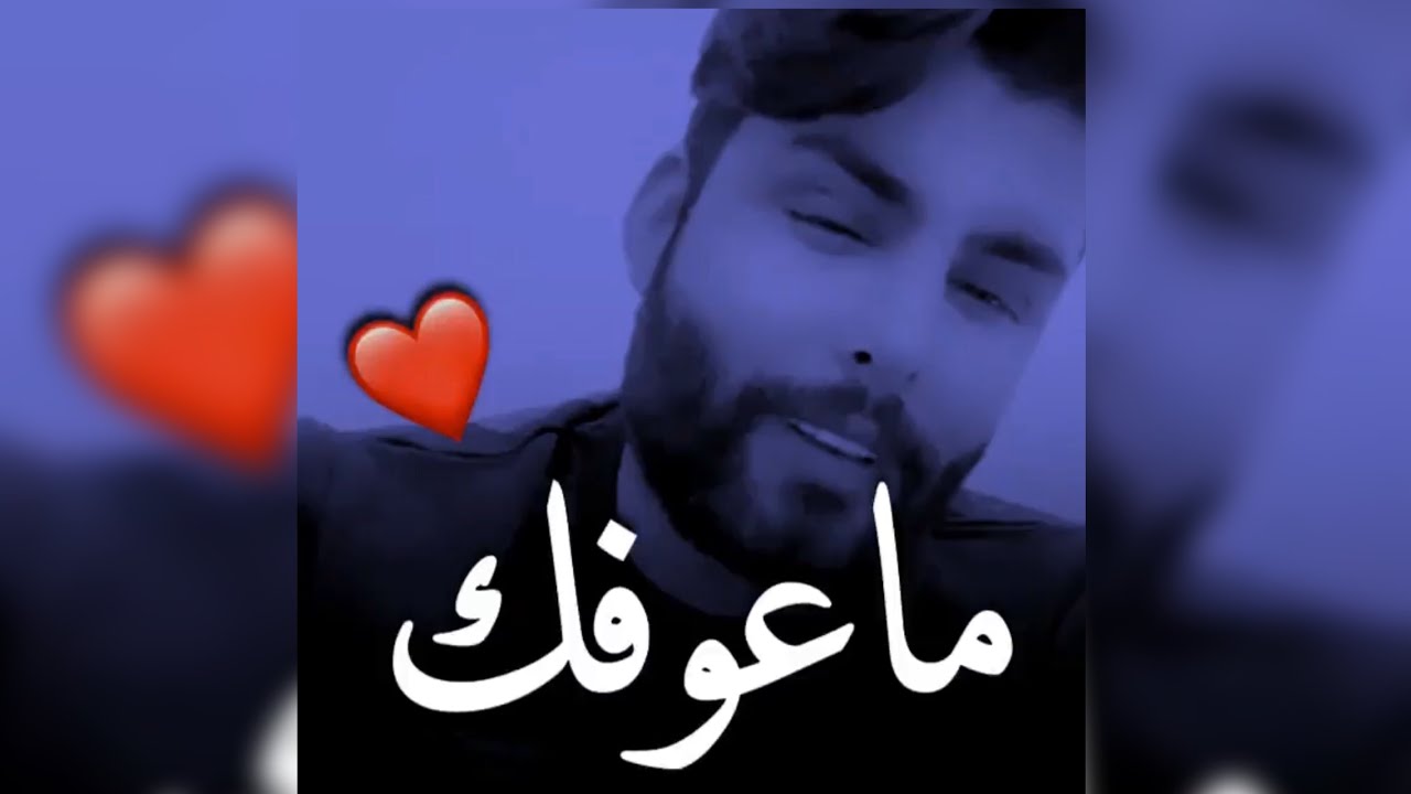 ولله اني ما اعوفك مهما يأذوني🥺💔 Youtube