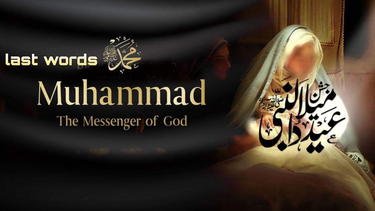Last word of prophet Muhammad ﷺ - YouTube