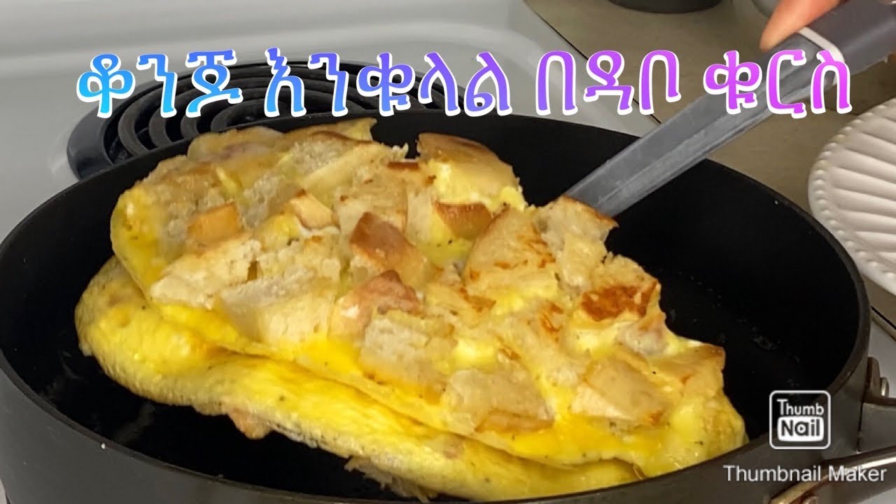 ቆንጆ እንቁላል በዳቦ ቁርስ-Fast Easy breakfast-Bahlie tube, Ethiopian food ...