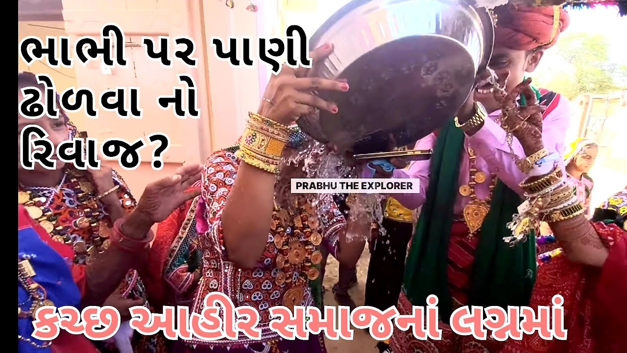 EP.11 | જાન ઘરે આવે ત્યારે આ ગીત | Traditional Ahir Marriage #ahirani # ...