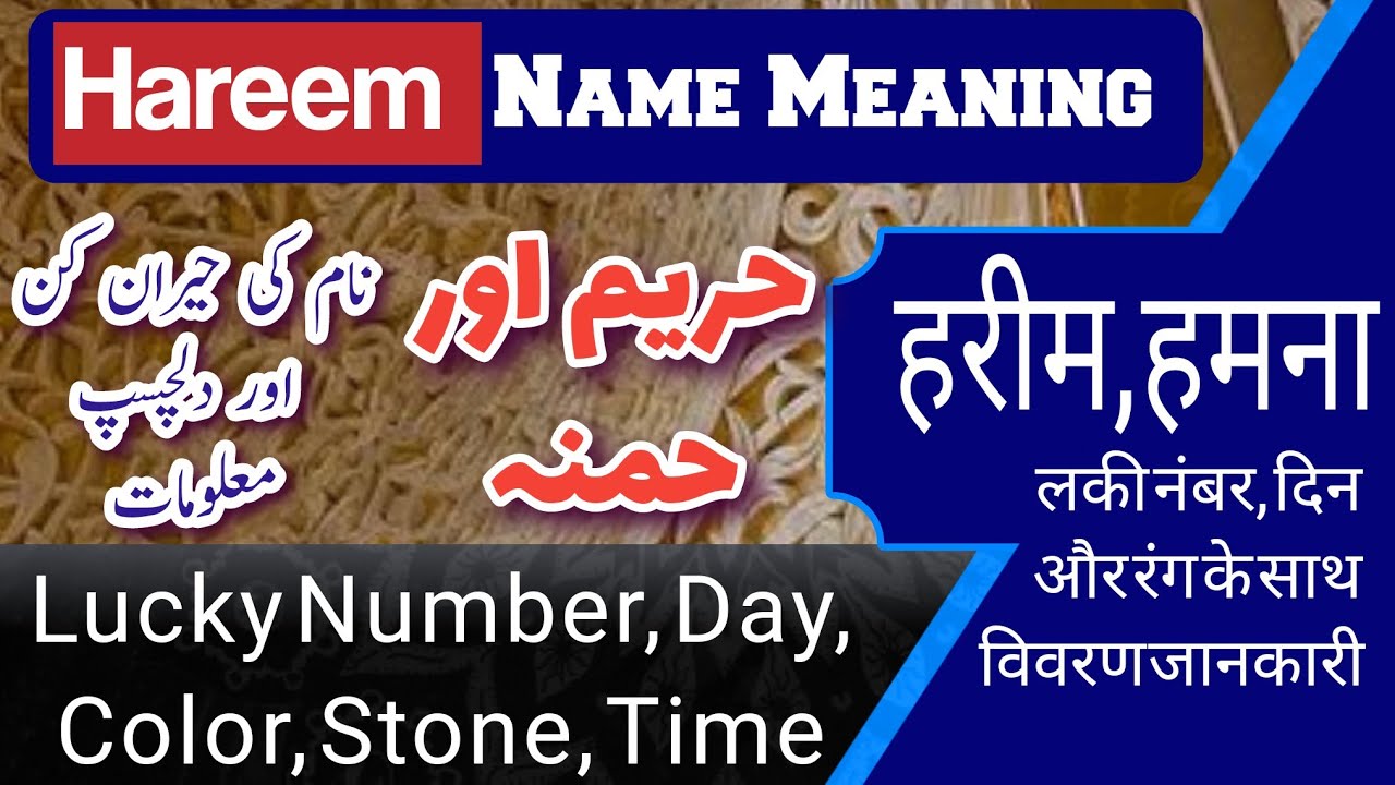 Hareem And Hamna Name Meaning With Lucky Number And Day YouTube hareem-and-hamna-name-meaning-with-lucky-number-and-day-youtube