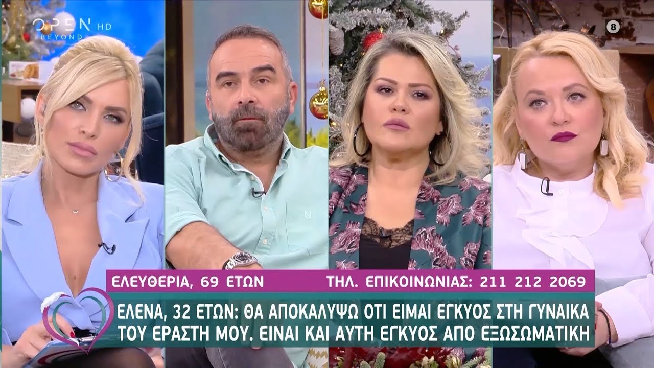 Έλενα: Θα αποκαλύψω ότι είμαι έγκυος στη γυναίκα του εραστή μου που ...