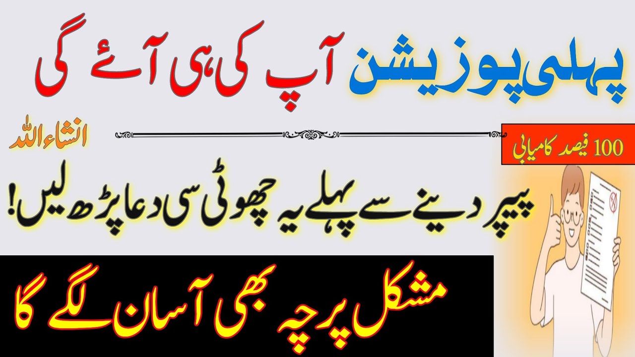 Wazifa for Exam Success | Imtihan Mein Kamyabi Ka Wazifa | Wazifa For ...