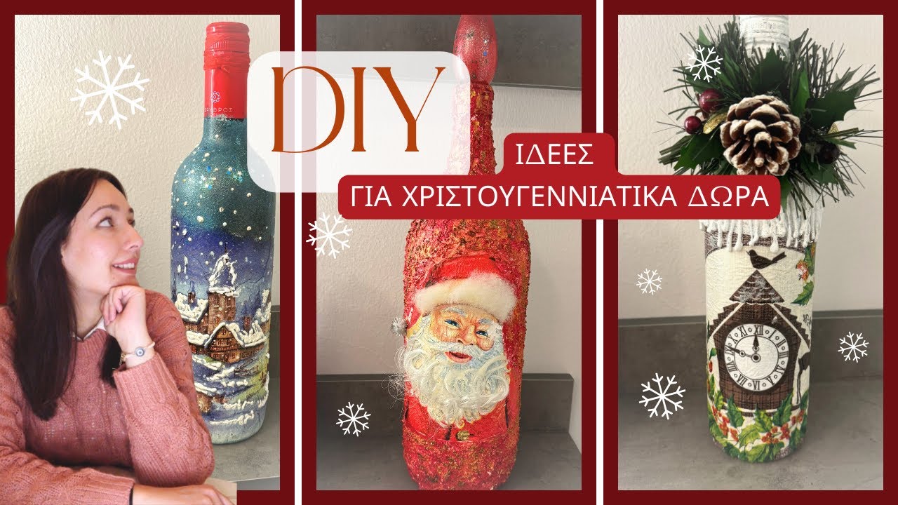 ΙΔΕΕΣ για χειροποίητο ΔΩΡΟ ΧΡΙΣΤΟΥΓΕΝΝΩΝ & Οι ΔΙΚΕΣ ΣΑΣ δημιουργίες ...