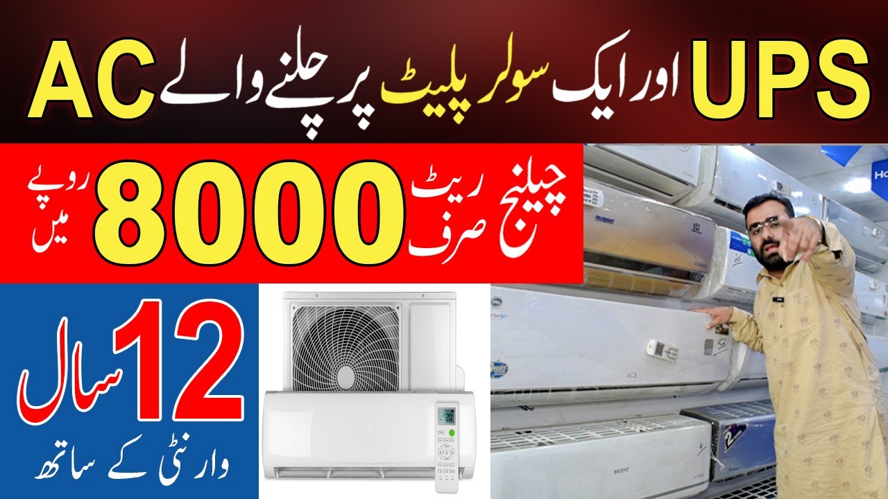 Get an Inverter AC for Only Rs. 8,000 | Inverter AC Prices in Pakistan ...