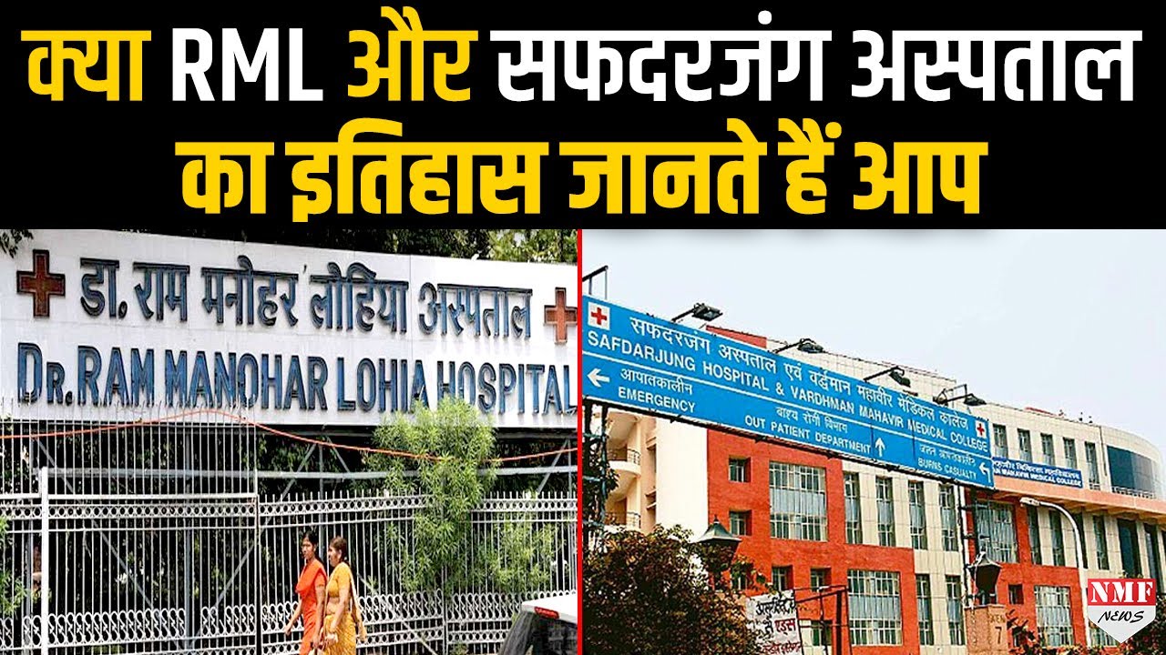 जानिए Safdarjung और RML Hospital को कब और किसके लिए बनाया गया था - YouTube