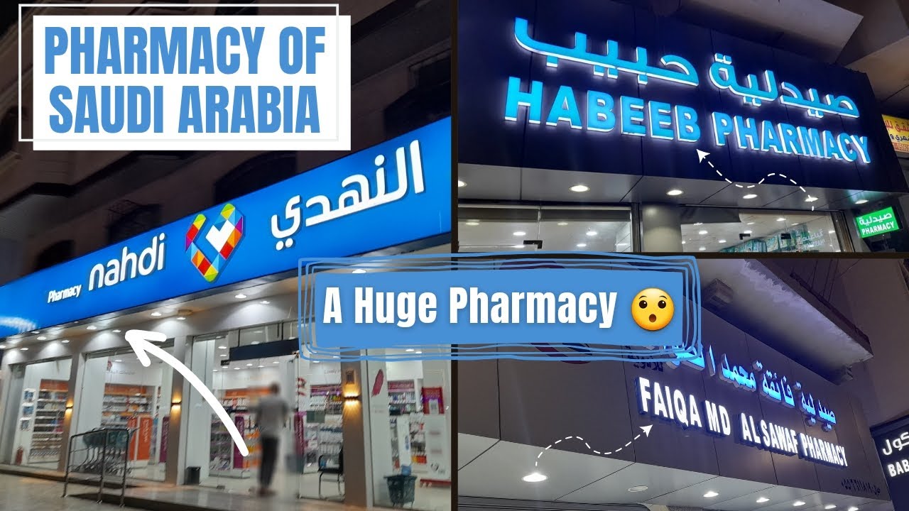 Pharmacy of Saudi Arabia #vlog #saudiarabia #pharmacy #medicalstore # ...