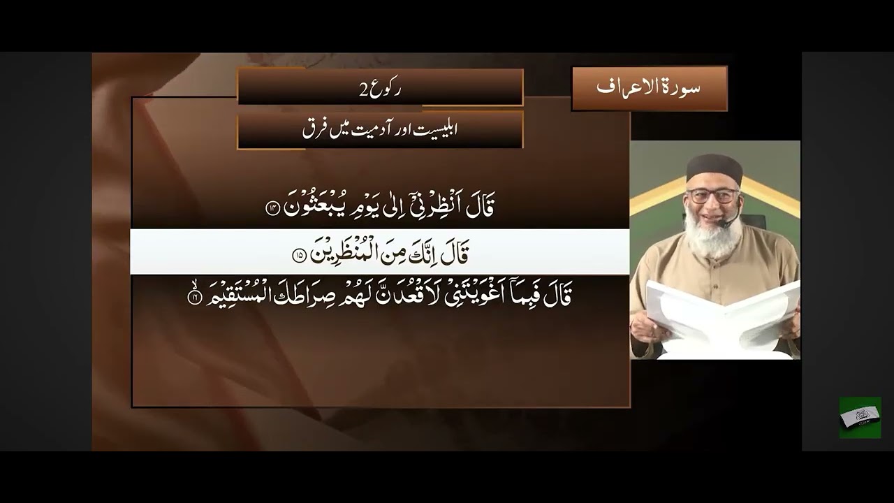 Season 1 Surah Al-Araf , shujauddin Sheikh - YouTube