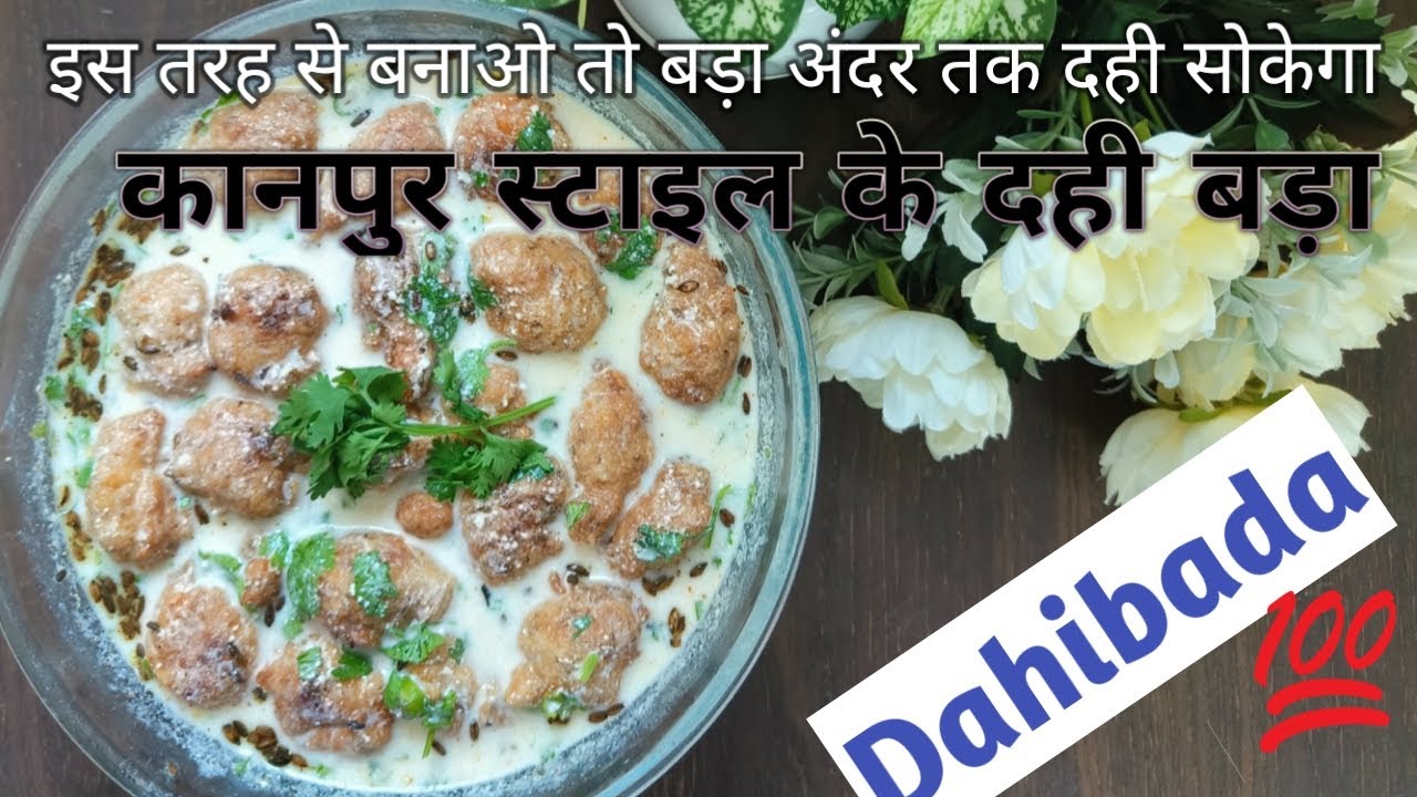 दही भल्ले बनाने की विधि | How To Make Dahi Vada #dahibhallarecipe # ...
