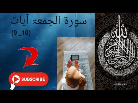 SURAH AL-JUMU’AH AYAT(9-10)/ shine motivation #jummamubarak # ...