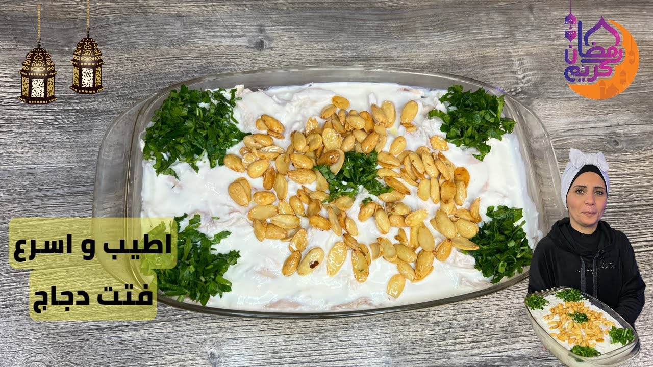 بنص ساعه اطيب فتت دجاج خفيه على المعده رمضان2023🌙/Manar Kitchen - YouTube