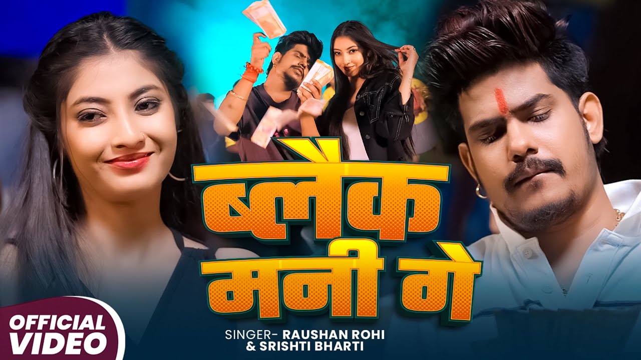 #Video - #Raushan Rohi - ब्लैक Money - #Srishti Bharti - Tanya Tiwari ...