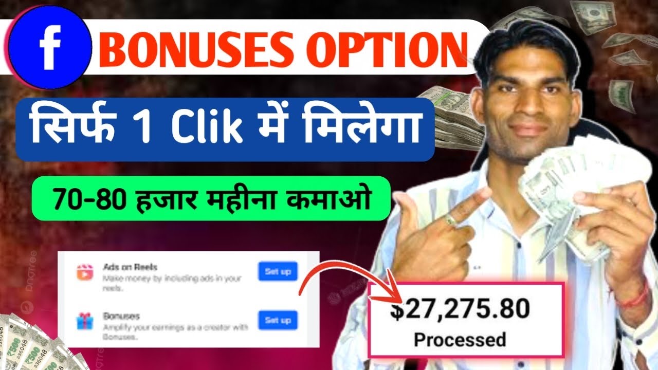 सिर्फ़ 1 क्लिक में Bonus Setup Option 👈 Facebook Performance Bonus ...