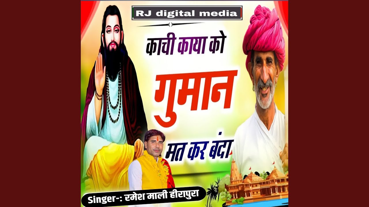 Kachi kaya ko guman mat kar bandha - YouTube