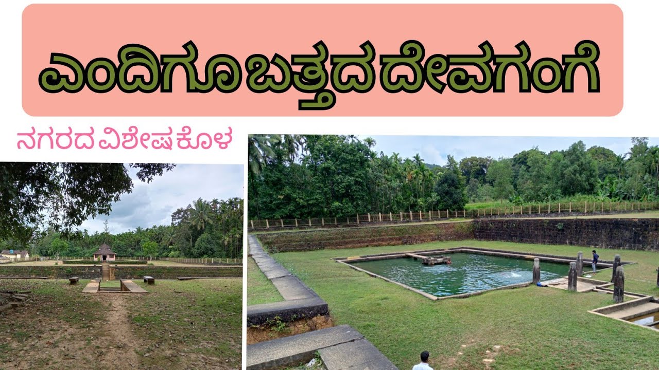 Devagange, Nagar, Hosanagara,Shivamogga - YouTube