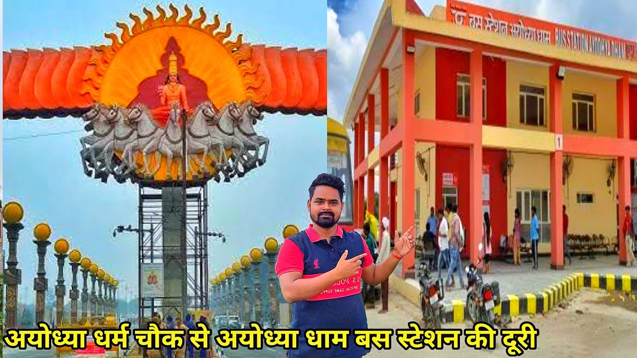 Ayodhya dharampath marg से ayodhya dham Bus station की दूरी/ayodhya ...