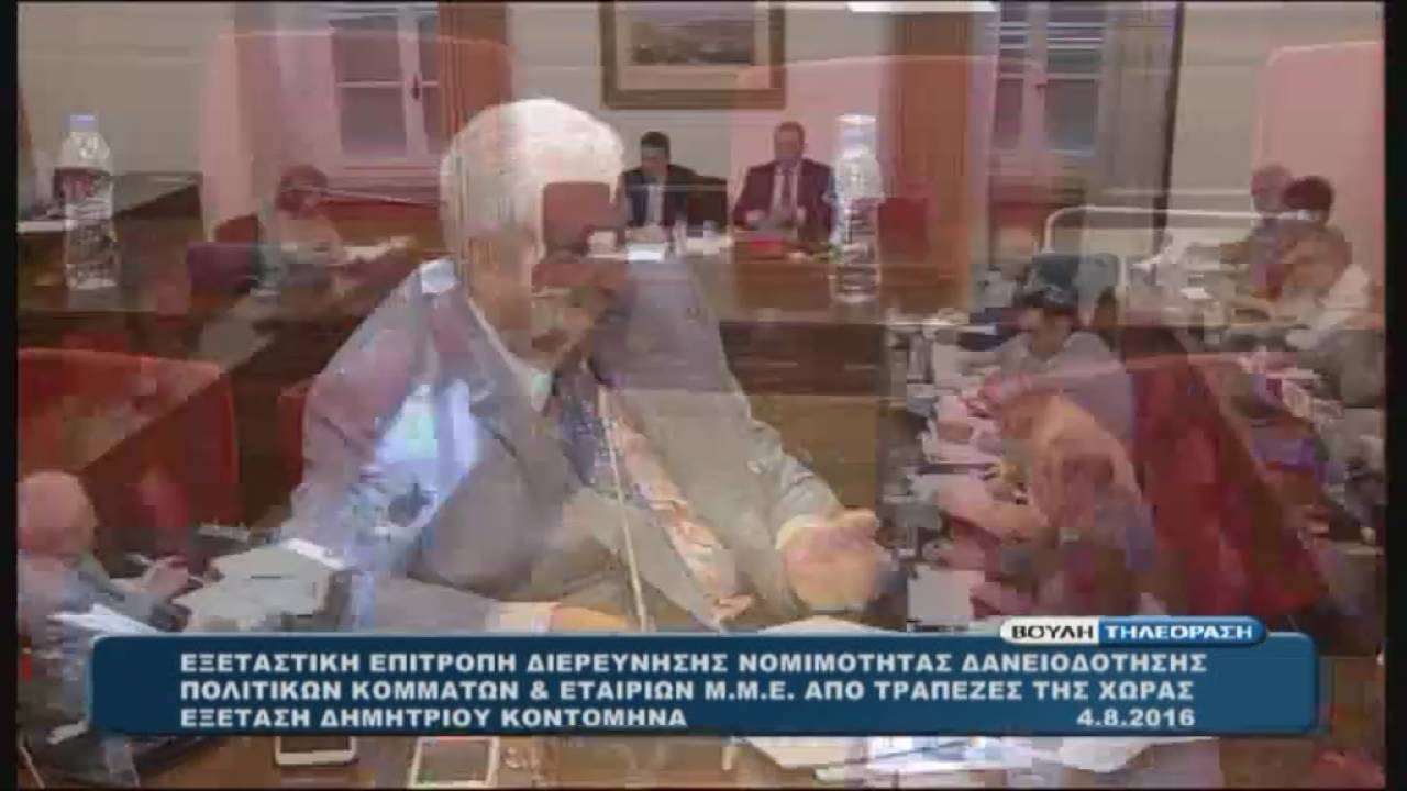 040816_ΕΞΕΤΑΣΤΙΚΗ ΕΠΙΤΡΟΠΗ_ - YouTube