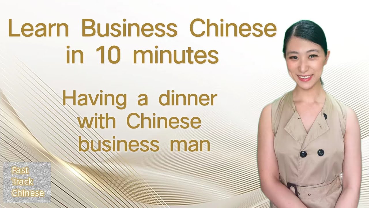 Learn Business Chinese in 10 minutes Having a dinner with Chinese ...