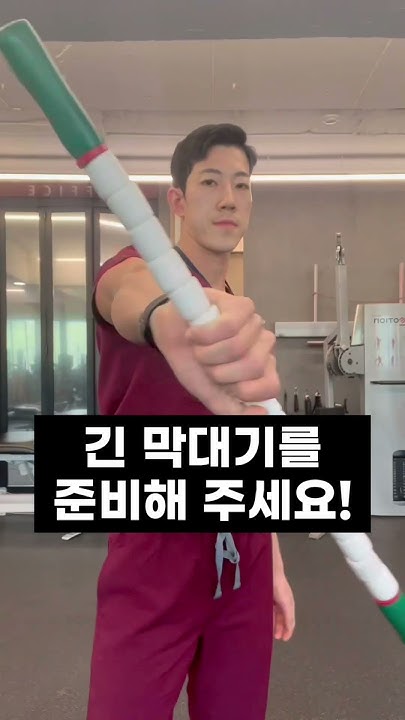 어깨에서 소리가 난다면 충돌증후군 이동작을 해보세요충돌증후군라운드숄더일자목거북목운동치료재활재활트레이닝피트니스한의원서울대입구한의원 Youtube