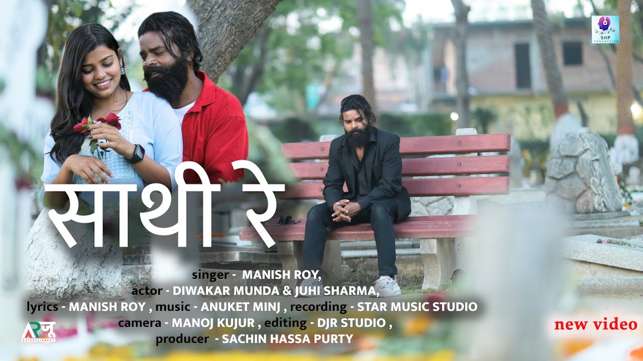 SATHI RE // साथी रे // MANISH ROY/NEW NAGPURI SONG 2024/DIWAKAR MUNDA ...