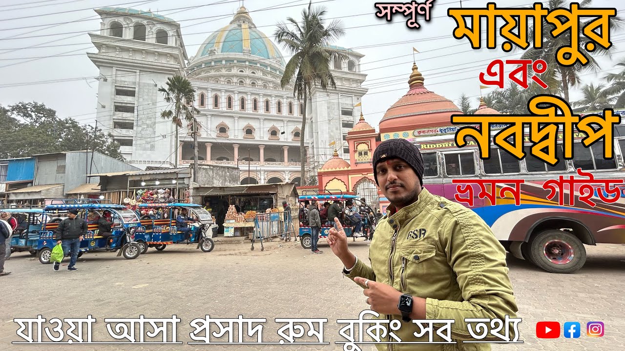 Mayapur and Nabadwip Travel Guide | Iskon Temple Mayapur | Nabadwip ...