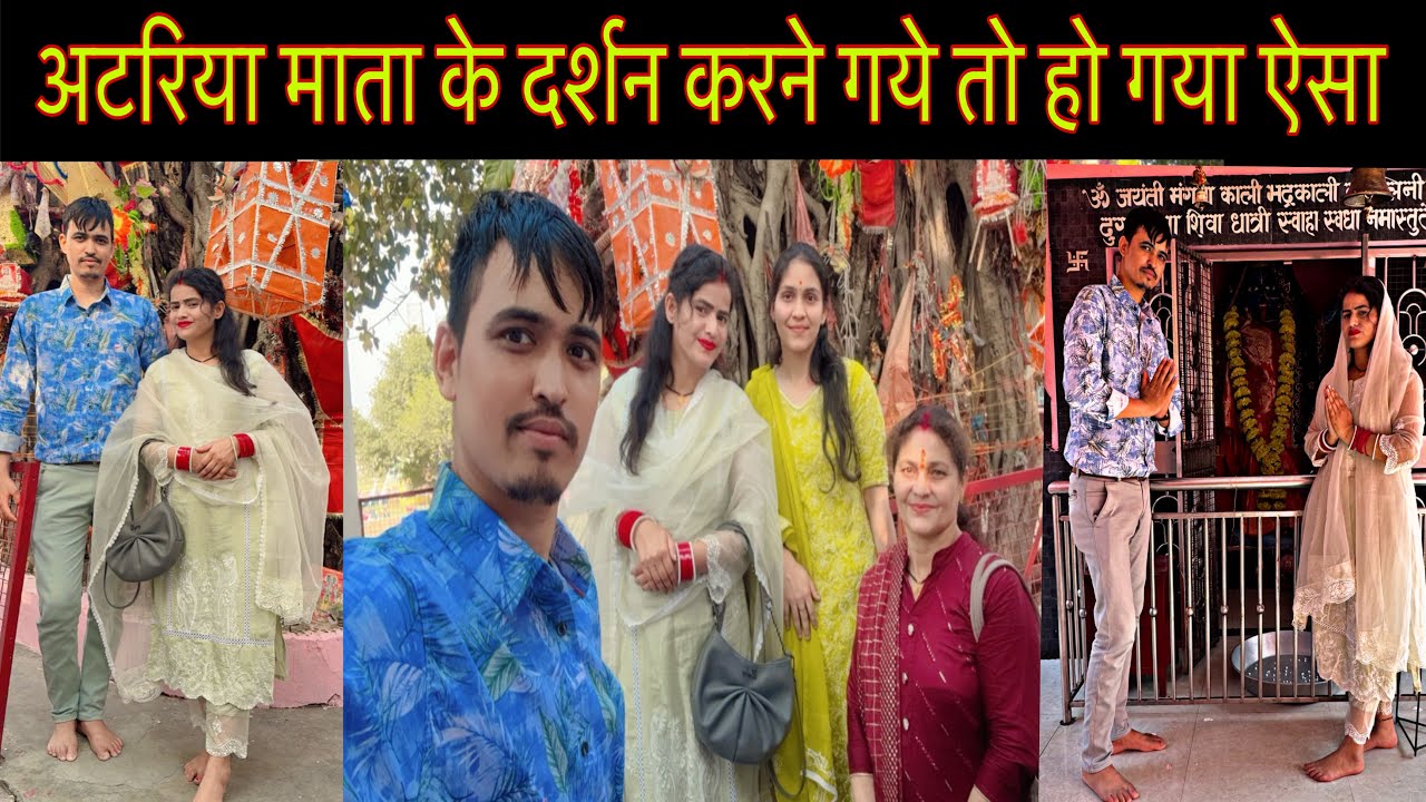 Atariya Mata Mandir Rudrapur || अटरिया माता मंदिर रूद्रपुर || क्यों ...