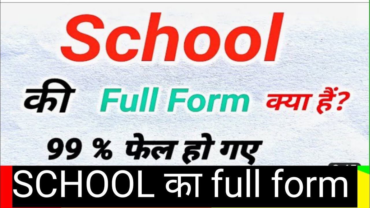 SCHOOL 🎒का Full form #school #fullform #ncertsolution #all ...