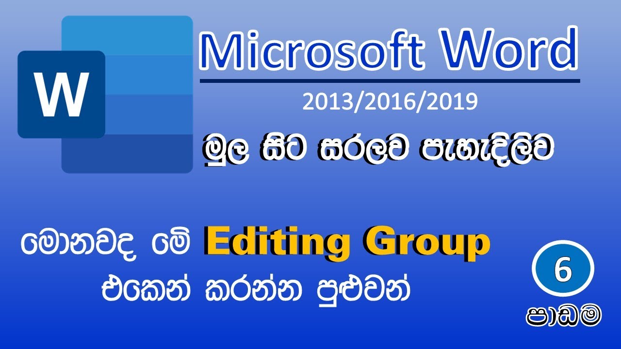 How to Use Editing Group in MS Word - Lesson 06 - YouTube