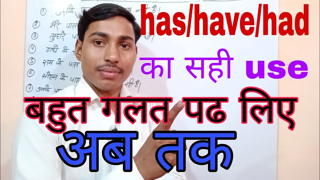 #grammarmasti/#has_have_had_/ how to use of has /have /had has have had ...