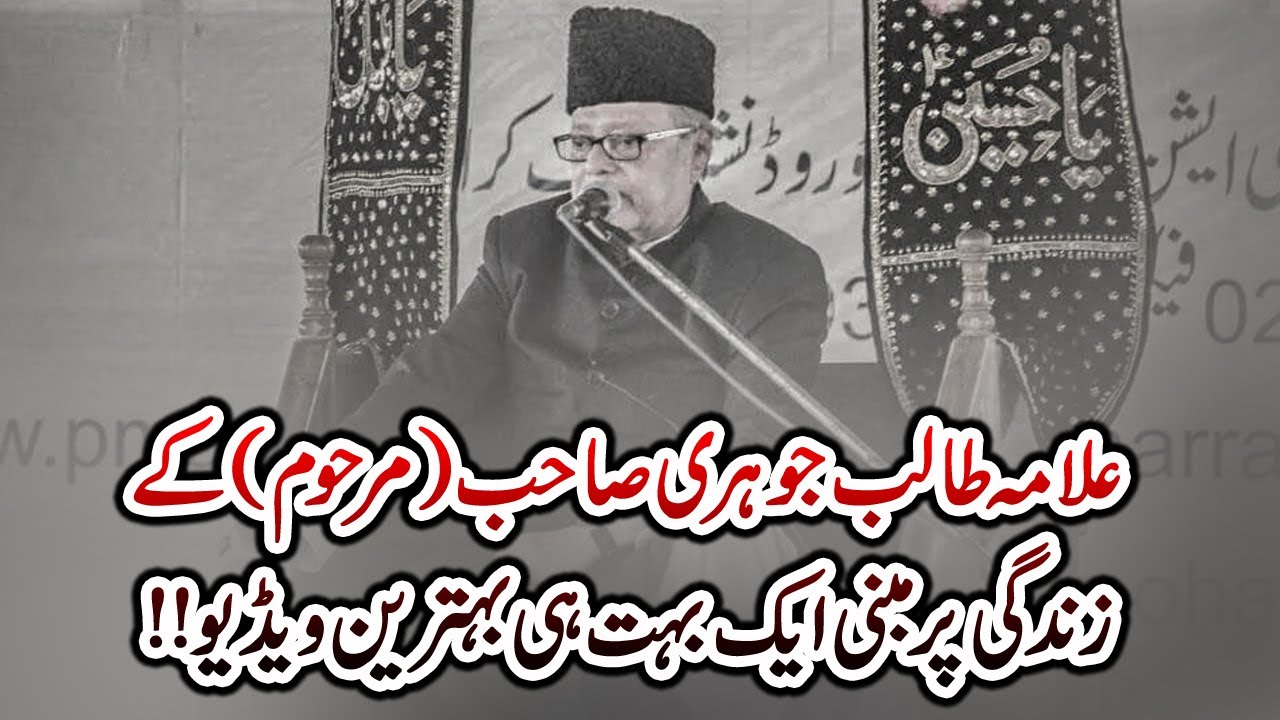 Documentary Of Allama Talib Johri | Must Watch - YouTube