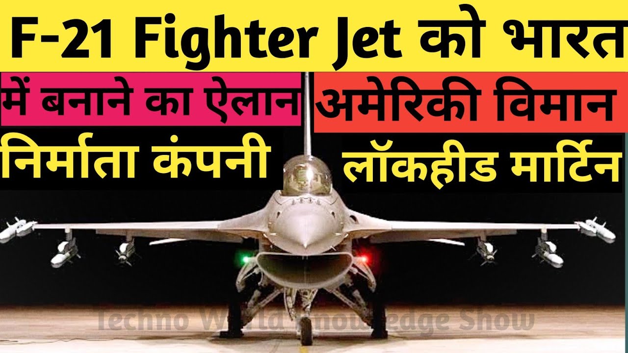 F-21 Fighter Jet For India, From India, Lockheed Martin Collaborated ...