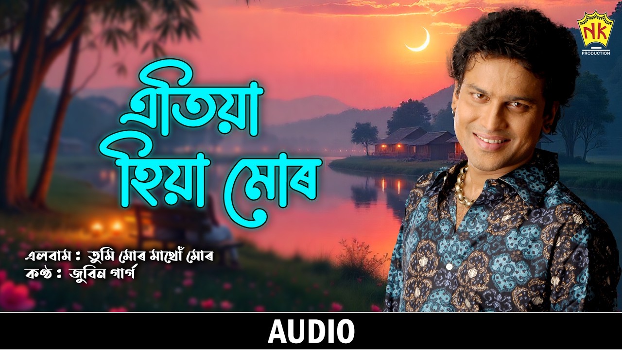 Etiya Hiya Mur (Audio) | Tumi Mur Mathu Mur | Zubeen Garg | NK ...
