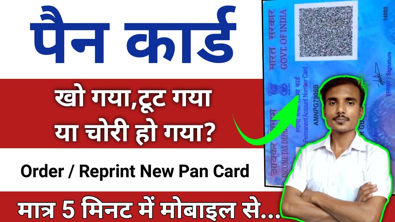 pan card reprint kaise kare |how to order pan card online |pan card pvc ...