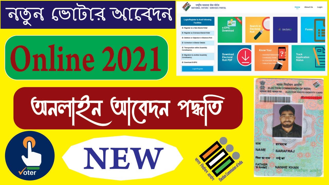 How To Apply For New Voter Card Election Card Online In West Bengal how-to-apply-for-new-voter-card-election-card-online-in-west-bengal