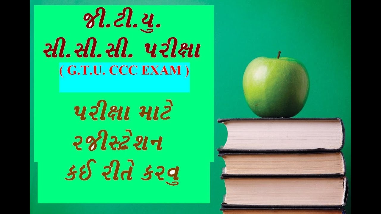 GTU ccc exam registration video how to register for gtu ccc exam - YouTube