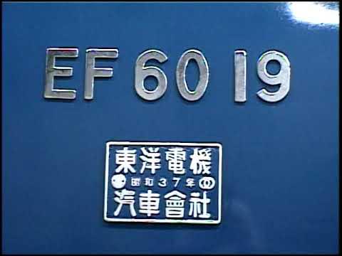 EF60 青ボディ - YouTube