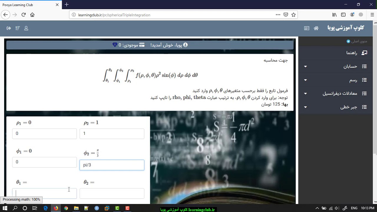 Calculate Spherical Triple Integral, Mathematical Tools - YouTube