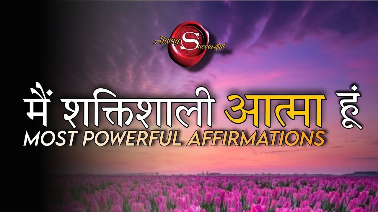 I Am Powerful Soul, Affirmations For Positive Thinking, Daily ...